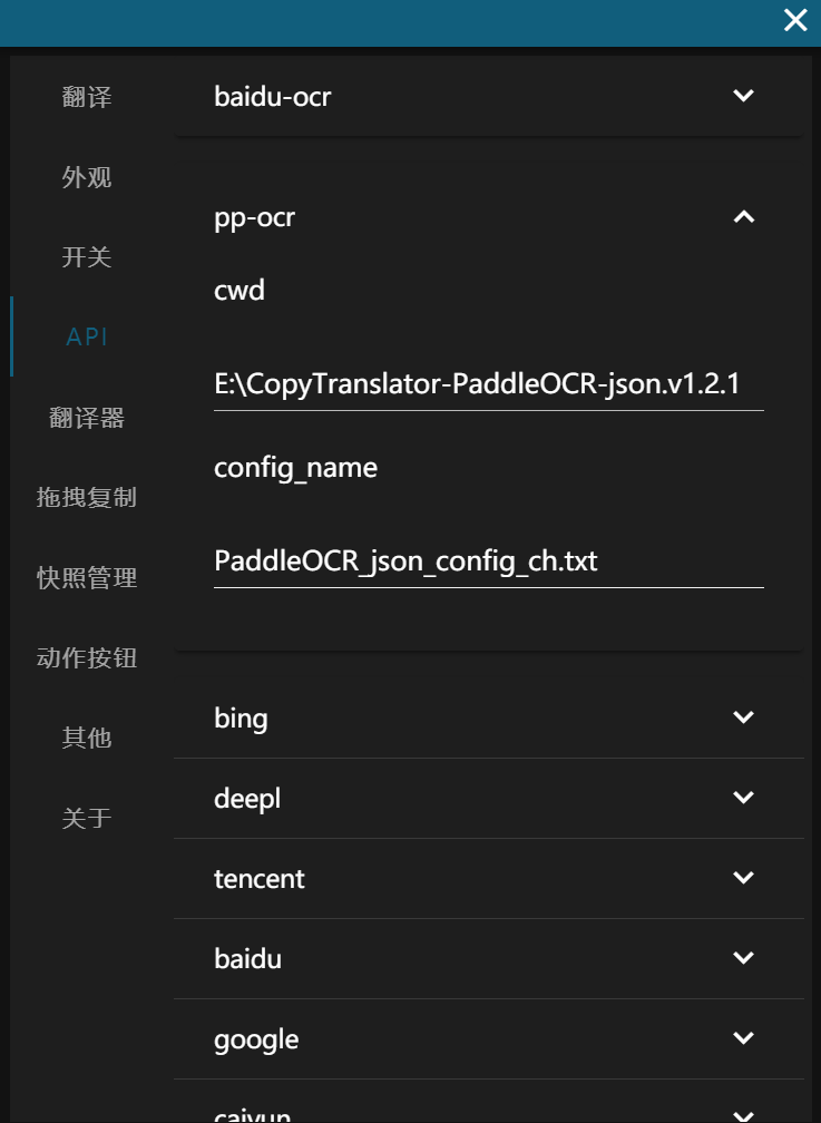 Snipaste + CopyTranslator 實現OCR截圖翻譯 - 空之維域